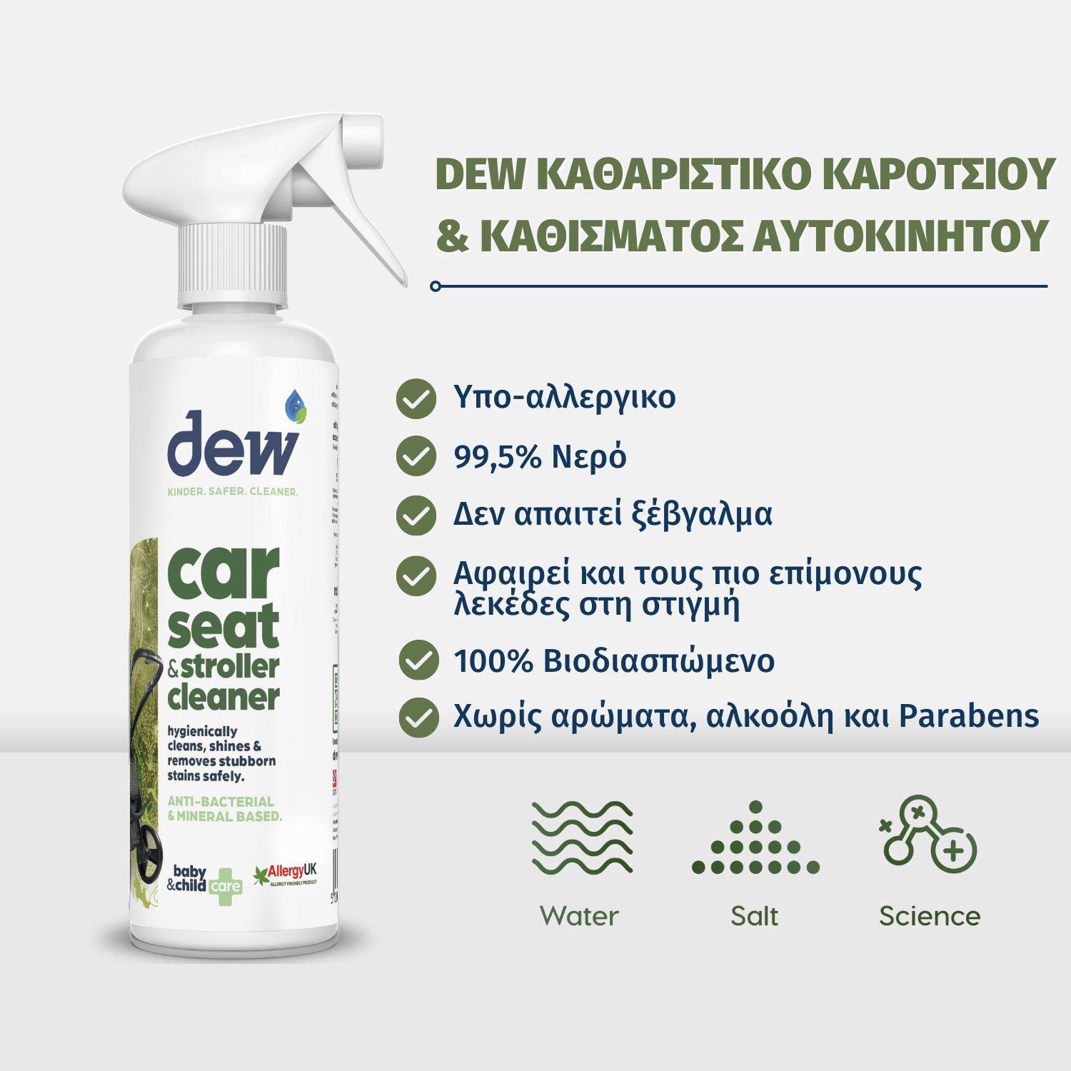DEW CAR SEAT & STROLLER CLEANER 500ML - Paidologio Shop