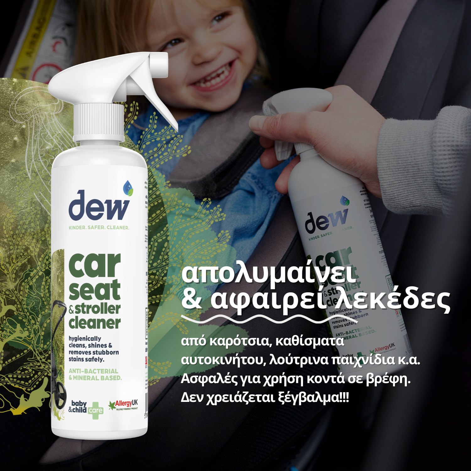 DEW CAR SEAT & STROLLER CLEANER 500ML - Paidologio Shop